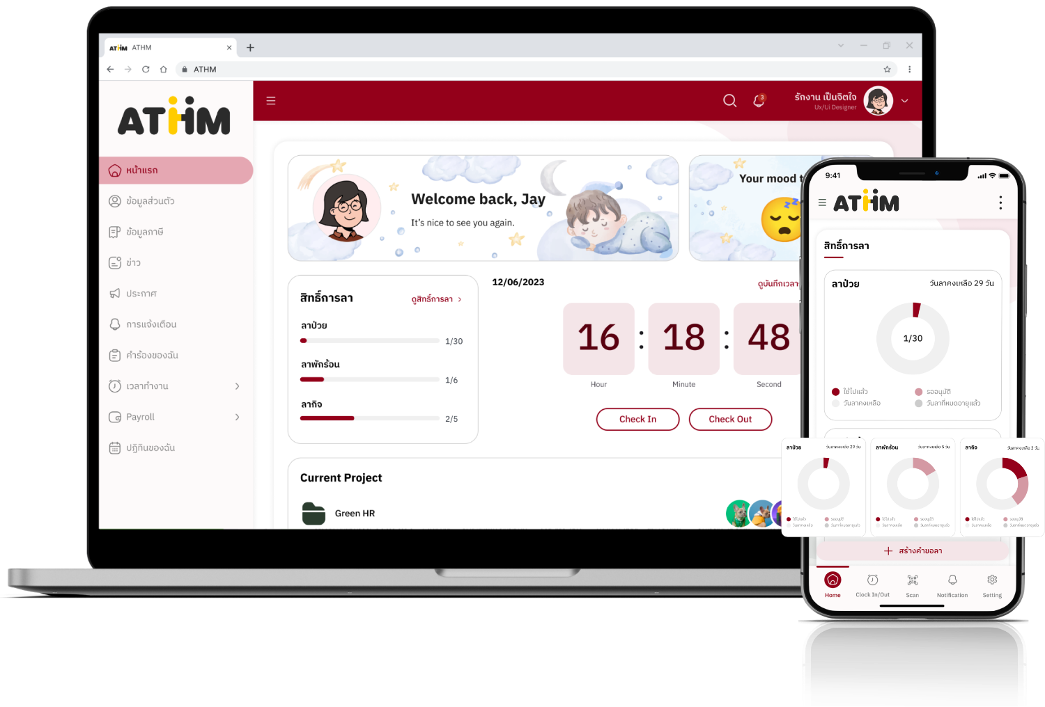 ATHM ระบบบริหารงานบุคคลที่บริษัทชั้นนำส่วนใหญ่เลือกใช้